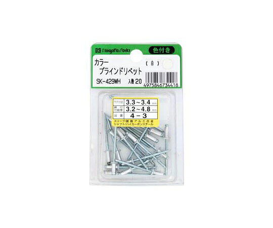 新潟精機（SK） カラーブラインドリベット (4-3) 20本入 白 SK-429WH 1袋(20本入)●母材と部材の締結に。●フランジの部分に着色を施し母材に近い色を選ぶことでリベット箇所を目立たなくすることができます。●カラー：白●締付...
