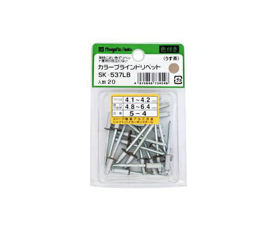 新潟精機（SK） カラーブラインドリベット (5-4) 20本入 うす茶 SK-537LB 1袋(20本入)●母材と部材の締結に。●フランジの部分に着色を施し母材に近い色を選ぶことでリベット箇所を目立たなくすることができます。●カラー：うす...