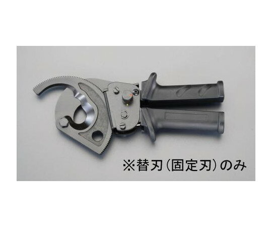 エスコ ケーブルカッター替刃・固定刃　[EA585AE-52用] EA585AE-521 1個●EA585AE-52用替刃（固定刃）