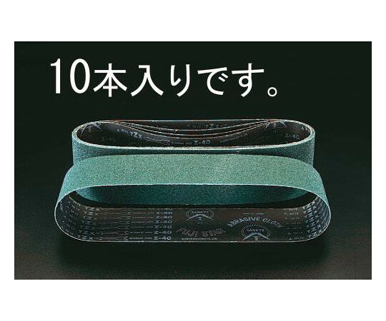 エスコ レジンベルト[10本]　#40/100×915mm EA818MG-4 1箱(10本入)●EA818MG・　EA818MH・　旧EA818MF用●サイズ：100×915mm●粒度：#40●アルミダイカスト、ステンレスの研磨●その他金...