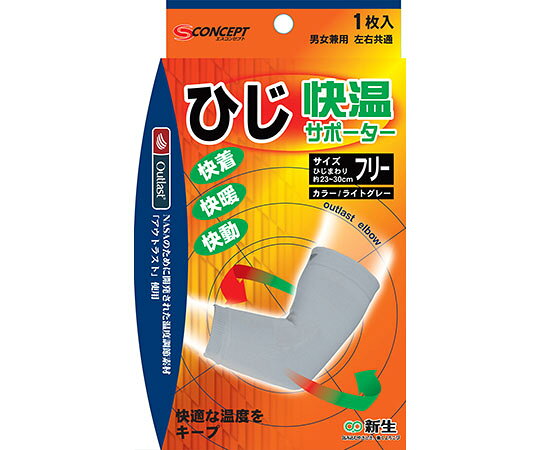 新生 快温サポーター　ひじ　F 29020 1個●四季を通じて使用可能●NASAのために開発された温度調節素材アウトラスト使用●快適な温度をキープ●ひじまわり：23cm〜30cmくらい