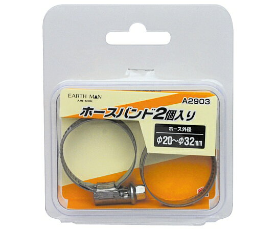 高儀 EM　A2903　ホースバンド　2個入　φ20〜32mm 1450372 1セット(2個入)●ホースを固定●ホース外径：φ20〜32mm●本体材質：ステンレススチール●入数：1セット（2個入）