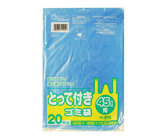 日本サニパック とって付きゴミ袋　45L　20枚　青 Y41T 1個(20枚入)●45L青のとって付きゴミ袋●水切り袋・その他●商品サイズ：幅／240mm、奥行／6mm、高さ／390mm、重量：397g●入数：20枚組