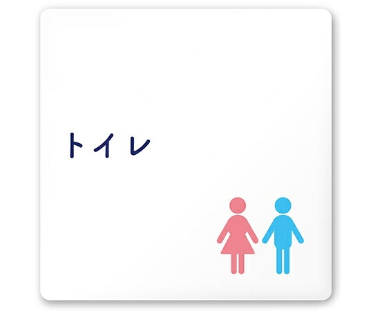 フジタ 室名札　白マットアクリル150角　病院向け　文字紺　トイレ1 AC-1515 HA-IM1-0101 1枚●病院向け●文字紺●デサイナーがこだわったピクトグラムです。院内の雰囲気が変わります。●サイズ：W150×H150●仕様：白マ...
