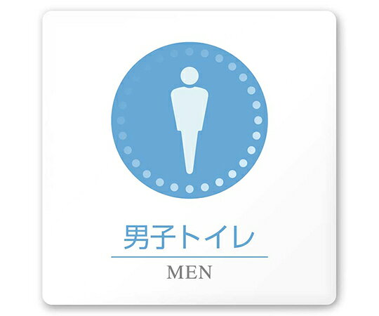 フジタ 室名札　白マットアクリル150角　病院向け　丸ピクトカラー　男子トイレ1 AC-1515 HA-HN1-0103 1枚●病院向け●丸ピクトカラー●デサイナーがこだわったピクトグラムです。院内の雰囲気が変わります。●サイズ：W150×...