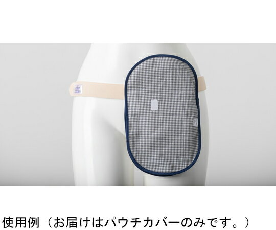 ミムロ オーガニックパウチカバー　ギンガムチェック紺 506-3 1枚●入口が大きく開き、簡単に装着できます●肌に優しいオーガニックコットン生地を使用し、ソフトな肌触りです●【オーガニックコットン】（無農薬有機栽培綿）100％　の素材を使用...