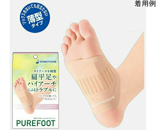 三進興産 ソルボタテアーチ　シームレスサポーター 1足●長時間ハイヒールを履いた時の足の負担を軽減します。●長い時間立ち続ける通勤電車でも足裏が安定し快適です。●縫い目がなく、素肌にフィットする薄型フリーカット生地のためお気に入りの靴で外出...