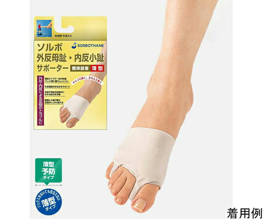 三進興産 ソルボ外反母趾・内反小趾サポーター　薄型　M左 1個●薄型の履くだけのタイプで装着が簡単です。●サテンニット素材がトラブルの原因のひとつである中足関節のゆるみをしっかりサポートします。●ソルボ中足パッドが足底から母趾突起部分にかか...