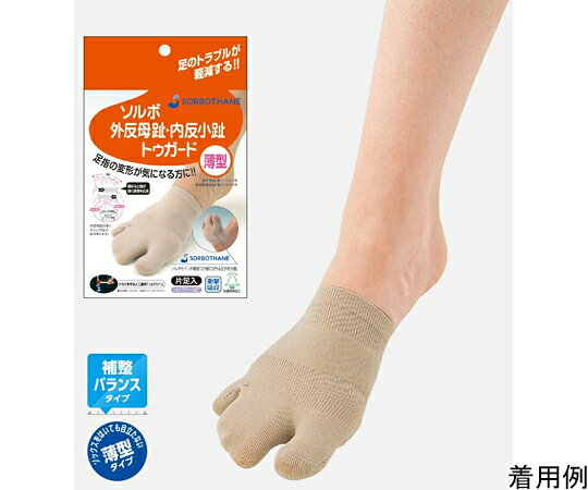 三進興産 ソルボ外反母趾・内反小趾トゥガード　女性用フリー　右 1個●ゆるんだ中足関節とリスフラン関節を締めることで親指と小指が広がり、アーチがサポートされます。●これによって指が開き、正しい歩行ができ、足指のトラブルを軽減します。●ソルボ...