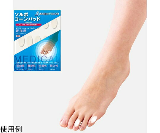 三進興産 ソルボコーンパッド　足指用 1組(15個入)●衝撃吸収性・圧力分散性に優れ、へたりも少なく長時間使用しても効果が持続します。●ズレが少なく肌にフィットします。●薄型パッドで、ストッキングや靴を履いても違和感がありません。●かぶれに...