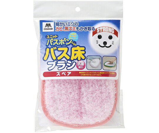山崎産業（コンドル） ユニットバスボンくん抗菌 バス床ブラシ スペア ピンク 1個●スペアは面ファスナーでワンタッチ取替え。●三角ヘッドでスミまでしっかりお掃除。●アミ目繊維とブラシのW効果で、落としにくい機能床の細かい溝やタイル目地の汚れ...