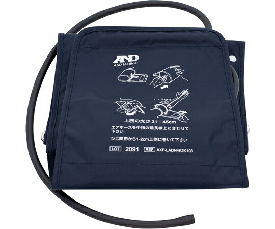 エー・アンド・デイ Dカフラージサイズアクセサリ（プラグ無） AXP-LADN5Z2K103 1枚●血圧計用腕帯 ラージサイズカフ（31〜45cm）●プラグなし（※旧エアプラグ 型名：AXP-1074007091が別途必要となります）●Dカ...
