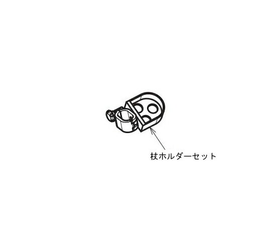 アロン化成 （ショッピングターン用）杖ホルダーセット 592-207 1個●ショッピングターン用部品