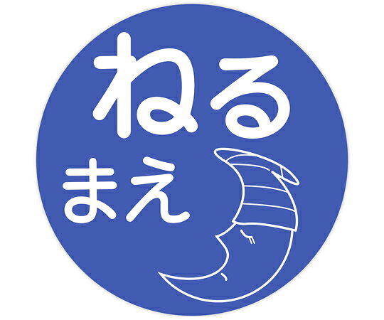 金鵄製作所 薬剤ラベル C-5 ねるまえ　100枚入 40451-000 1袋(100枚入)●イラスト付きのシールで用法指示をサポートします。●寸法：縦24×横24mm●材質：上質紙タックラベル