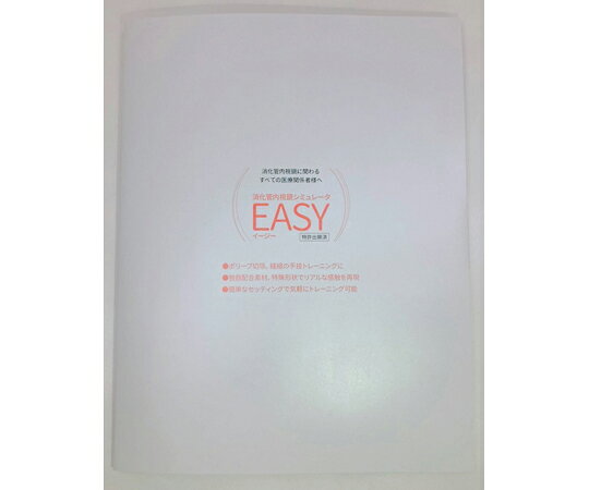 タナック 消化管内視鏡シミュレータ EASY イージー 台座セット 1セット●組立台座とシートのセット。簡易なセッティングで気軽にトレーニング可能。●ポリープ切除、縫縮の手技トレーニングに。●独自配合素材、特殊形状でリアルな感触を再現。●製...