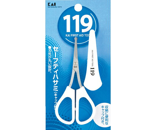 貝印 119 セーフティハサミ キャップ付 #000KF1024 1個●安全な刃先が丸い設計。●収納に便利なキャップ付き。●パッケージサイズ：140×70×20mm●重量：15g
