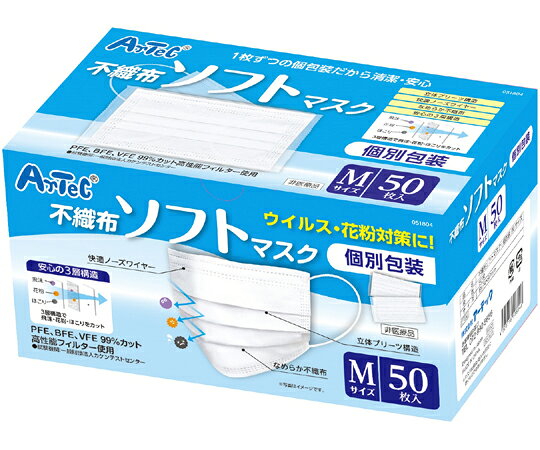 アーテック 不織布ソフトマスク（個包装）Mサイズ 50枚入 51804 1個(50枚入)●衛生的な個別包装で持ち運びに便利●商品サイズ：約175×95mm●重量：240g●材質：不織布●包装形態：化粧箱●包装サイズ：205×105×105mm
