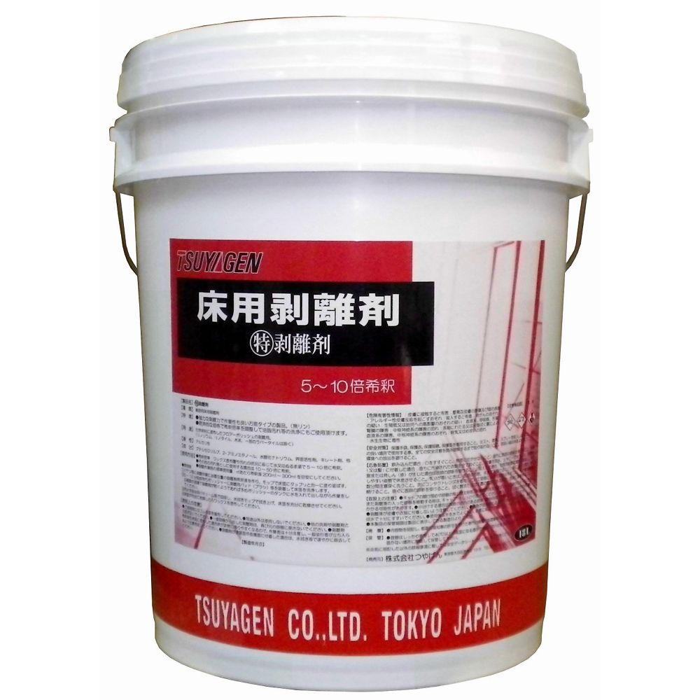 つやげん （特）剥離剤 18L 1缶●床用剥離剤●万能タイプの剥離剤！●樹脂ワックスの剥離作業以外にも幅広い用途に使用可能の万能型剥離剤。●界面活性剤を配合してその他の汚れにも使用可。●容量：18L