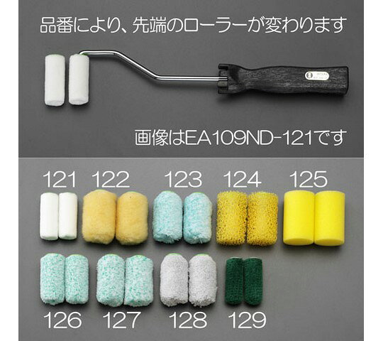 エスコ ローラー刷毛セット(2本) 50.8mm(12mm) EA109ND-128 1セット●●セット内容：2点セットEA109ND-138(ローラー2本入り)×1パックEA109ND-120(ハンドル)×1本●コード品番：EA109ND...