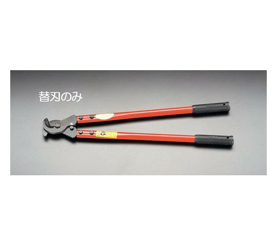 エスコ ケーブルカッター替刃（EA585AH-2用） EA585AH-12 1個●コード品番：EA585AH-2用替刃●1丁入り●コード品番：EA585AH-12
