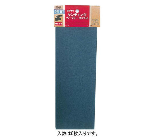 エスコ 93×228mm/#240サンディングシート(6枚) EA809XC-23 1袋●電動サンダー用●砥材：A材●サイズ：93×228mm（1枚当り）●総重量：56g●入数：6枚入り（細目（＃240）×6枚）●金属・木工・樹脂等の研磨、...