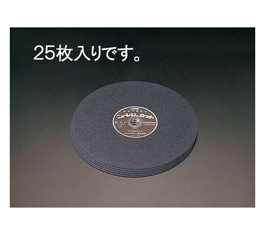 エスコ 355×3.0mmレジノイド切断砥石(25枚) EA843XC-355 1箱●シャープな切れ味と耐久性に富んだ切断砥石です。●ソリが極めて少なく優れた切断精度が得られます。●・金属全般の小径丸棒・パイプ・鋼板・角材・　トタンなどの切...