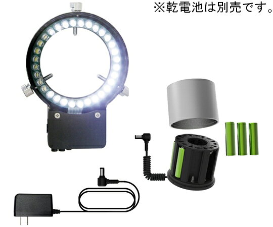 マイクロネット 実体顕微鏡用(4分割点灯)LED照明装置 （乾電池電源付き） 4シーズン 1セット●実体顕微鏡用LEDリング照明装置 4シーズン に 乾電池電源 乾太 がセット●4方向独立照射型LEDリング照明です●本体スイッチで点灯箇所の...