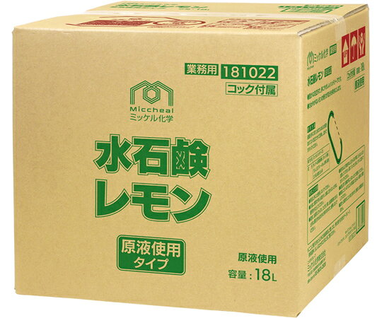 ミッケル化学 水石鹸レモン 18LBIB 1箱●肌にやさしい天然ヤシ油石鹸で、無香料●ケースサイズ：310×280×310●成分：パーム核脂肪酸カリウム、オレイン酸カリウム、エデト酸塩、トリエタノールアミン、水