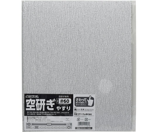 高儀 空研ぎやすり#60 10枚組 1袋(10個組入)●木材の切断面の研磨●目づまり防止剤が表面処理されており、目づまり・からみが少なく長持ち●空研ぎでも仕上げがキレイ●サイズ：230×280mm●材質：アルミナ砥粒●接着剤：グルー●基材：...