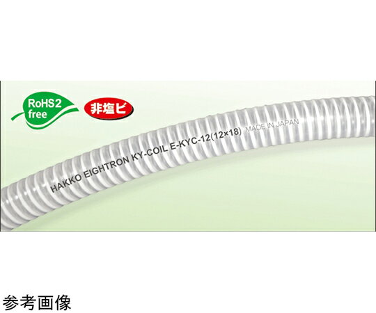 八興 KYコイル 50m巻 E-KYC-15 1巻(50m入)●バキューム…つぶれにくく曲げ保形成に優れ、バキューム（吸い込み）にも使用可能です●非塩ビ…オレフィン系樹脂とスチレン系エラストマーを使用した環境にやさしいホースです●環境対策…...