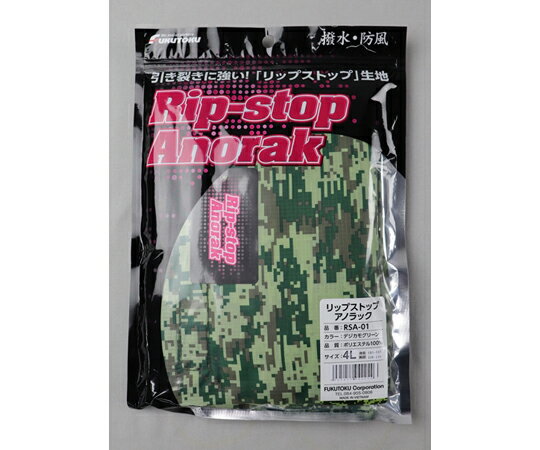 福徳産業 リップストップアノラック デジカモグリーン 4L RSA-01 1着●210Tポリエステル。リップストップ3mm。ACコーティング。撥水加工済み。適応サイズ：身長180〜185cm 胸囲：108〜116cm●区分：合羽、ヤッケ●素...