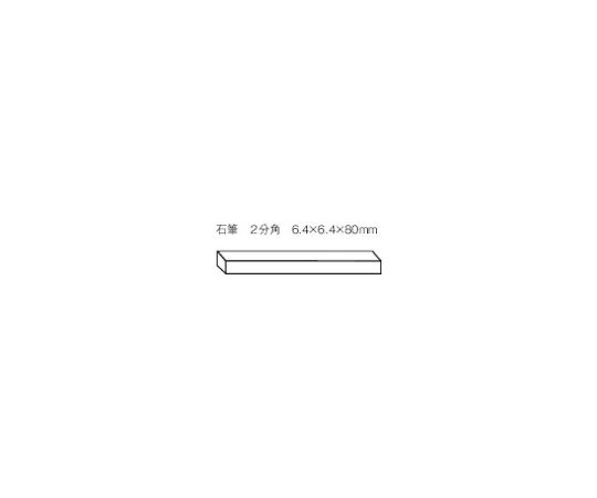 ●1200℃まで消えません。●溶接・溶断のため鉄板などへのケガキ入れ。●鉄鋼材の産業資材へのマーキングとして。●形状：2分角●寸法（mm）：6.4×6.4×80●材質／仕上：滑石（かっせき）●注意：アルミ・樹脂・プラスチック・ガラス・木材等...