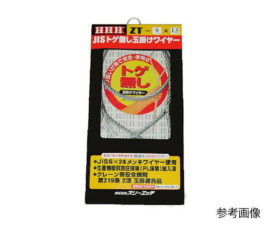 ●トゲもクランプ管もありませんので荷物が傷つきにくく、荷物の下からの引き抜きも容易で軍手などにも引っかからずケガの心配も無くなりました。●メッキの表面油抜きワイヤーですので手や荷物を汚しません。●ロープ芯一体型タグ付ですのでJIS玉掛け索で...