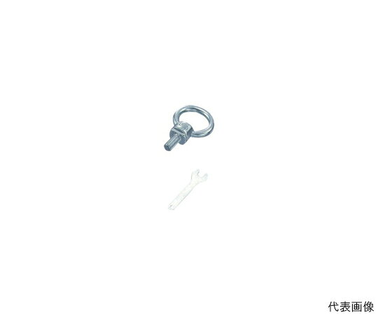 ●ボルトの頭部がリング状になっているので、ロープ・鎖・ワイヤー等を通して使用できます。●アイの部分が回転するので、チェーン等がよじれません。●機械器具類の吊り上げなど、一般の荷役に。●専用のスパナで締めるので、車止めチェーン等の盗難防止にな...