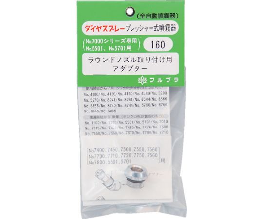 ●全て国内生産で高い品質を保持しています。●フルプラプレッシャー式噴霧器用部品●フルプラ製品の専用品です。●原産国：日本●商品コード：126-0157