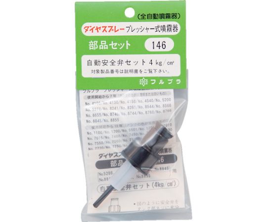 ●全て国内生産で高い品質を保持しています。●フルプラプレッシャー式噴霧器用部品●フルプラ製品の専用品です。●原産国：日本●商品コード：126-3267