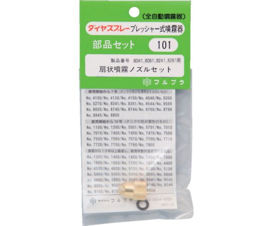 ●全て国内生産で高い品質を保持しています。●フルプラプレッシャー式噴霧器用部品●フルプラ製品の専用品です。●原産国：日本●商品コード：126-1667