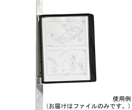 ●パンフレットや作業指示書をめくって見れる構造です。●裏表閲覧可能です。●受付、工場現場などでも紙が汚れず閲覧できます。●マグネットで金属面に簡単に装着できます。●工場や受付などでのマニュアル参照に●色：黒●タイプ：A4タテ型・壁付●背幅（...