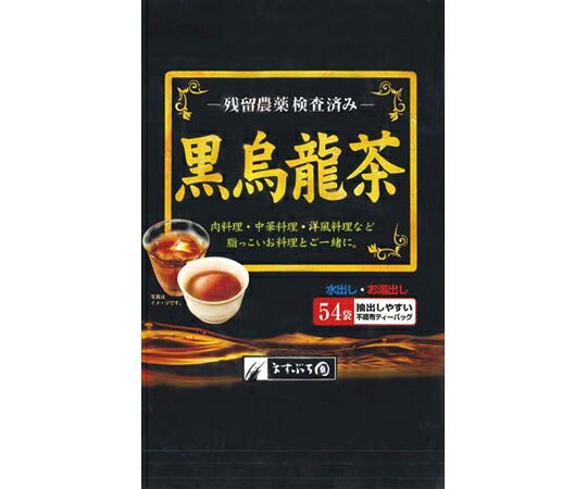 ●長時間発酵し水色が濃く、濃厚な味わいの黒烏龍茶です。●仕様：ウーロン茶ティーバッグ●タイプ：0.5L用●ティーバッグ形状：不織布ざぶとんバッグ●抽出方法：煮出し、水出し●ティーバッグ内容量：4g●賞味期限：商品の発送時点で、賞味期限まで残...