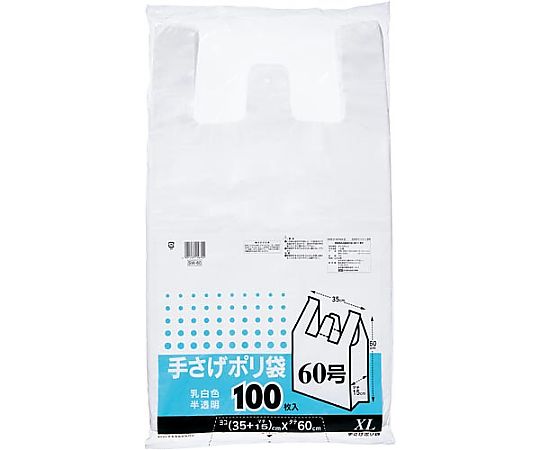 ●引っ張りに強く、伸びにくい高密度ポリエチレンを使用したポリ袋です。●サイズ：XL●総幅（仕上幅+マチ）×高さ（mm）：500（350+150）×600●カラー：乳白●材質：高密度ポリエチレン●厚さ：0.023mm●生産国：中国・ベトナム●...