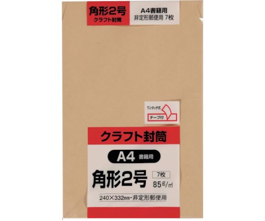 ●無駄のない経済タイプの明るめの茶系クラフト封筒です。●A4書類（297×210）の封入に。●タイプ：角2（テープ付）●色：茶●縦（mm）：332●横（mm）：240●角形2号封筒●質量：120g●原産国：日本●コード番号：257-8783