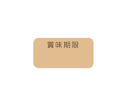 ●シンプルな賞味期限表示用シールです。●ナチュラルテイストの商品にぴったりのクラフト紙を使用しています。●240枚入（30枚×8シート入）●回転印を使用する場合の推奨サイズ：欧文5号●サイズ：縦12×横24mm●材質：未晒クラフト紙