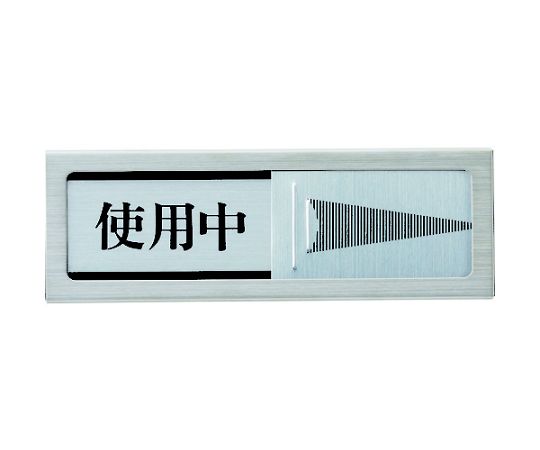●応接室や商談室などの間仕切りされたスペースの使用状況がワンタッチで表示できます。●取付・取り外し簡単なマグネットタイプです。●表示内容：使用中／空室●取付仕様：マグネット●縦（mm）：50●横（mm）：150●厚さ（mm）：6●材質：ステ...