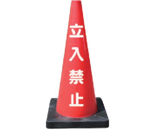 ●便利な持ち取っ手付きです。●スタッキング機能あります。●ベース部は、家庭から出たプラスチックゴミを元にした材料を使用しています。●工事現場や駐車場などに。●色：赤●幅（mm）：360●高さ（mm）：700●折りたたみ可否：否●差込口カット...