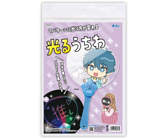 ●自由にデザインできるクリアな光るうちわ！●オリジナルの光るスケルトンうちわを作ろう！応援やコンサート、撮影用に！ミニサイズで可愛い！蛍光や白色の油性ペンで描くと光で文字が浮かび上がります。●商品サイズ：160×15×265mm●作画サイズ...