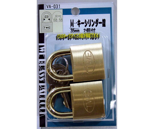商品名:和気産業 同一キーシリンダー錠　35mm　2個入 1セット(2個入) VA-031●安心のダブルロック●1つのキーですべての錠が解錠できる！●鋼鉄製の吊なので、切断に強い●道具箱からドアまでの幅広い施錠に●純正キー以外で解錠しないで...