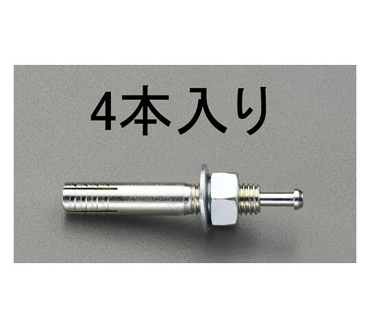 商品名:エスコ M12x120mm 雄ねじアンカー(4本) 1パック(4個入) EA945BA-124●芯棒打ち込み式●本体に挿入された芯棒をハンマーで打込むことにより本体先端が拡張し、コンクリート孔壁に固着します。●施工に特殊な工具を必要...