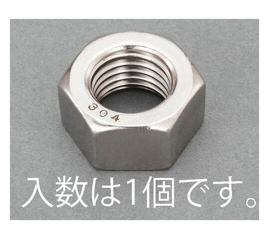 商品名:エスコ M18 六角ナット(ステンレス製/1本) 1本 EA949LT-118●六角ナットの形状分類は「1種」です。●材質：ステンレス●並目ねじ●サイズ：M18●入数：1