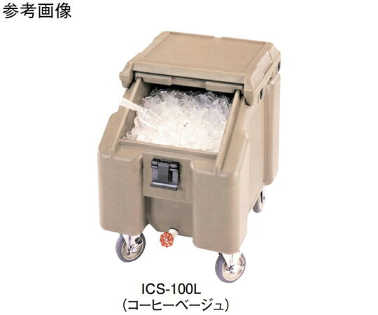 商品名:CAMBRO（キャンブロ） キャンブロ スライディングリッド アイスキャディー 氷容量約46kg ダークブラウン 1個 ICS-100L●（高）後ろにイージーウィール装備。●※寸法・容量・重量・形様・強度・仕上り等は多少の変化がある...