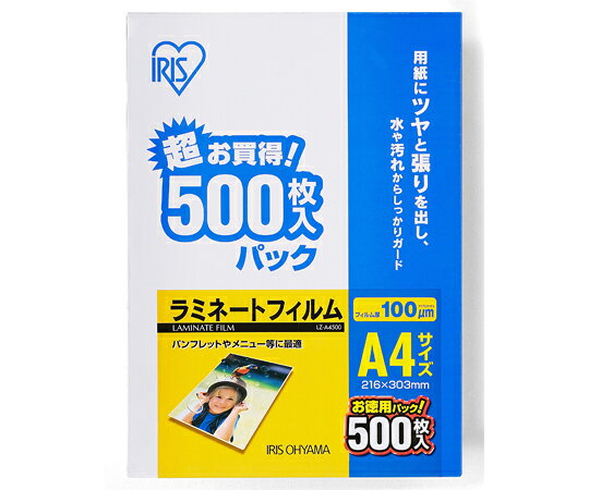 ●厚さ100?のラミネートフィルム500枚セットです●用紙にツヤと張りを出し、水や汚れからしっかり守ります●商品サイズ（目安）：A4サイズ（216×303mm）入数:1パック